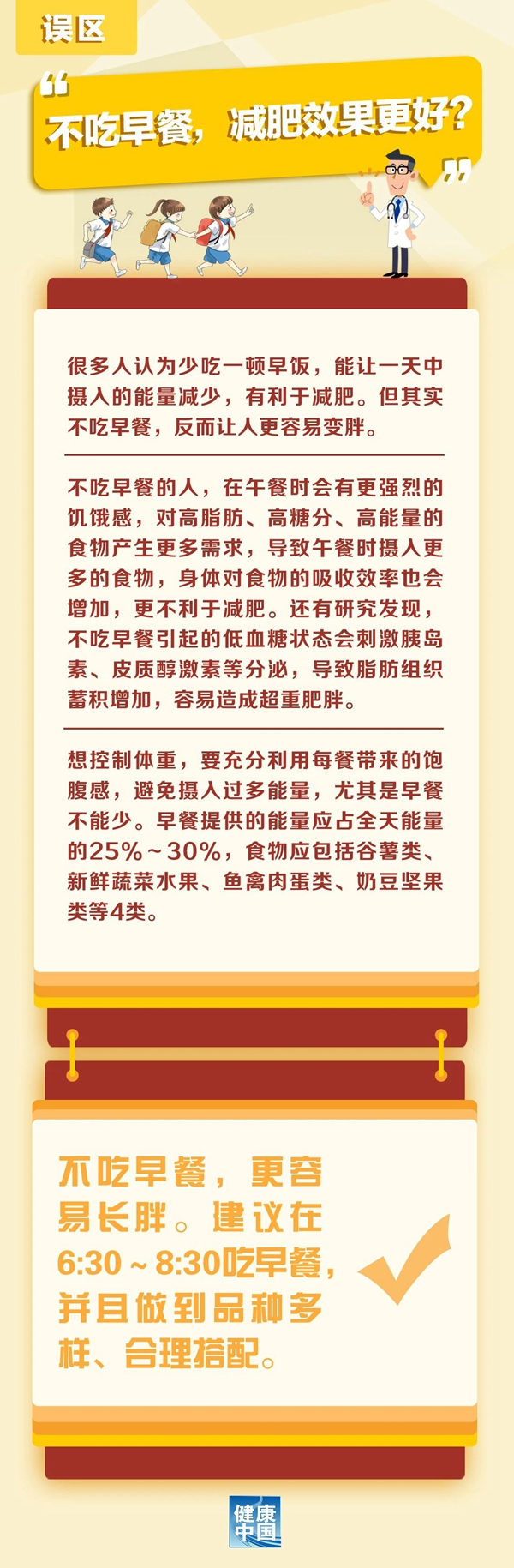 你瘦不下来的秘密,可能藏在早饭里云南省卫健委